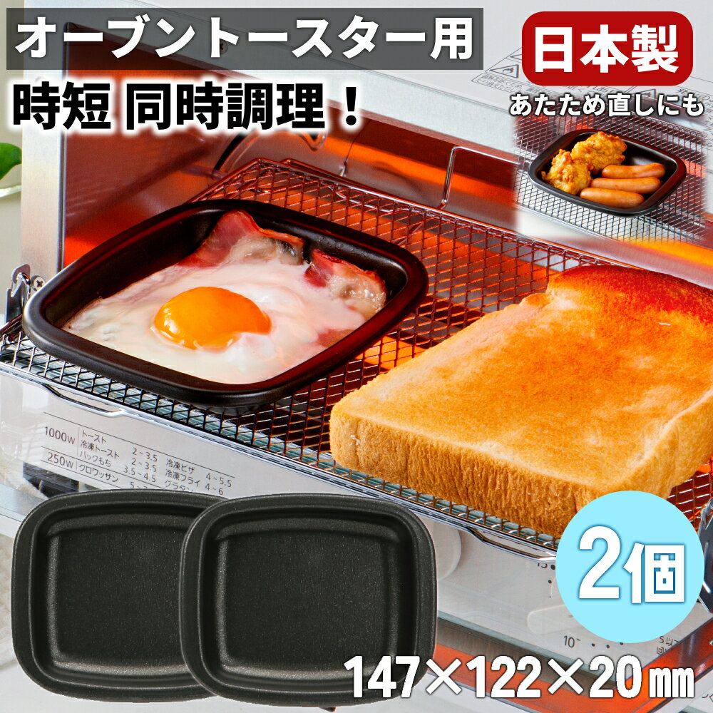 ●オーブントースター対応！！ ・溝に余分な脂が落ちるのでヘルシーに！！ ・軽量でお手入れしやすいアルミニウム合金素材。 ・フッ素Wコートでこびりつきにくい！！ ※トースターやオーブントースターで使用出来ます。 ※機種によっては入らない場合が...