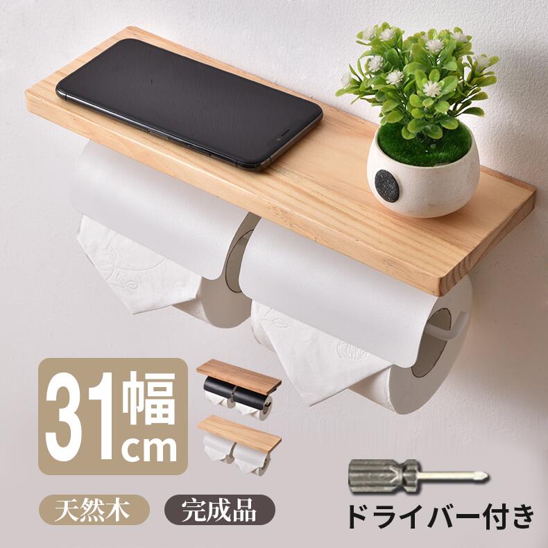 検索キーワード:トイレットペーパーホルダー ペーパーホルダー トイレットペーパーホルダー 2連 トイレットペーパー ホルダー トイレ ペーパーホルダー 木製 天然木 アイアン 棚付 ペーパーホルダー ダブル トイレ収納 小物置き 飾り棚 ス...
