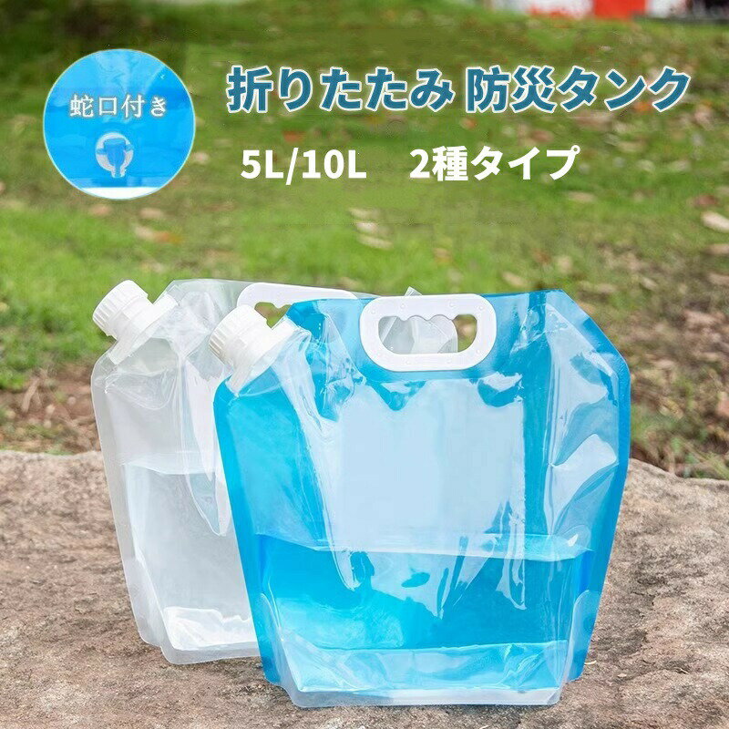 ■素材：ポリエチレン (PE) ■【使いやすい】軽く操作性は容易です。作りもしっかりしていて、しかもコンパクト。それに取っ手も持ちやすいので5L,10L入れても手が痛くなく持ち運べそうでいいなと思いました。2?で給水とても便利注ぎ口が大きく...