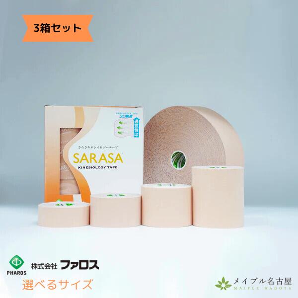 さらさキネシオロジーテープ 3箱セットのお届けとなります ※サイズはお選びいただけます 【商品説明】 粘着部分がウェーブ状に交互に塗工されているので、 アクリル糊の面積を最小限に抑えた3D加工です。 粘着剤の面積を最小限にすることで、通気性...
