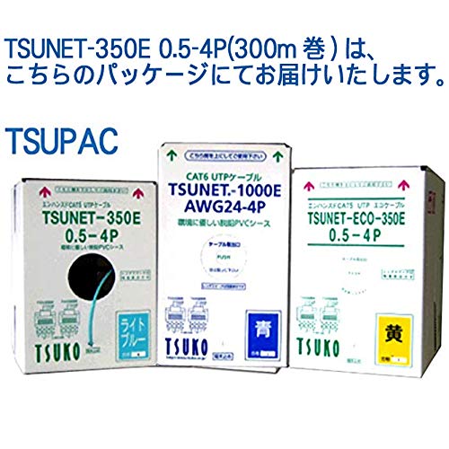 ・CAT5E 単線LANケーブルです・1箱300m巻きのため、長い距離の敷設も容易です・外被色:ライトブルーCAT5E (1000BASE-T,IEEE802.3ab)対応のLANケーブル。1箱300m巻きのため、また取り出し易い梱包のため...