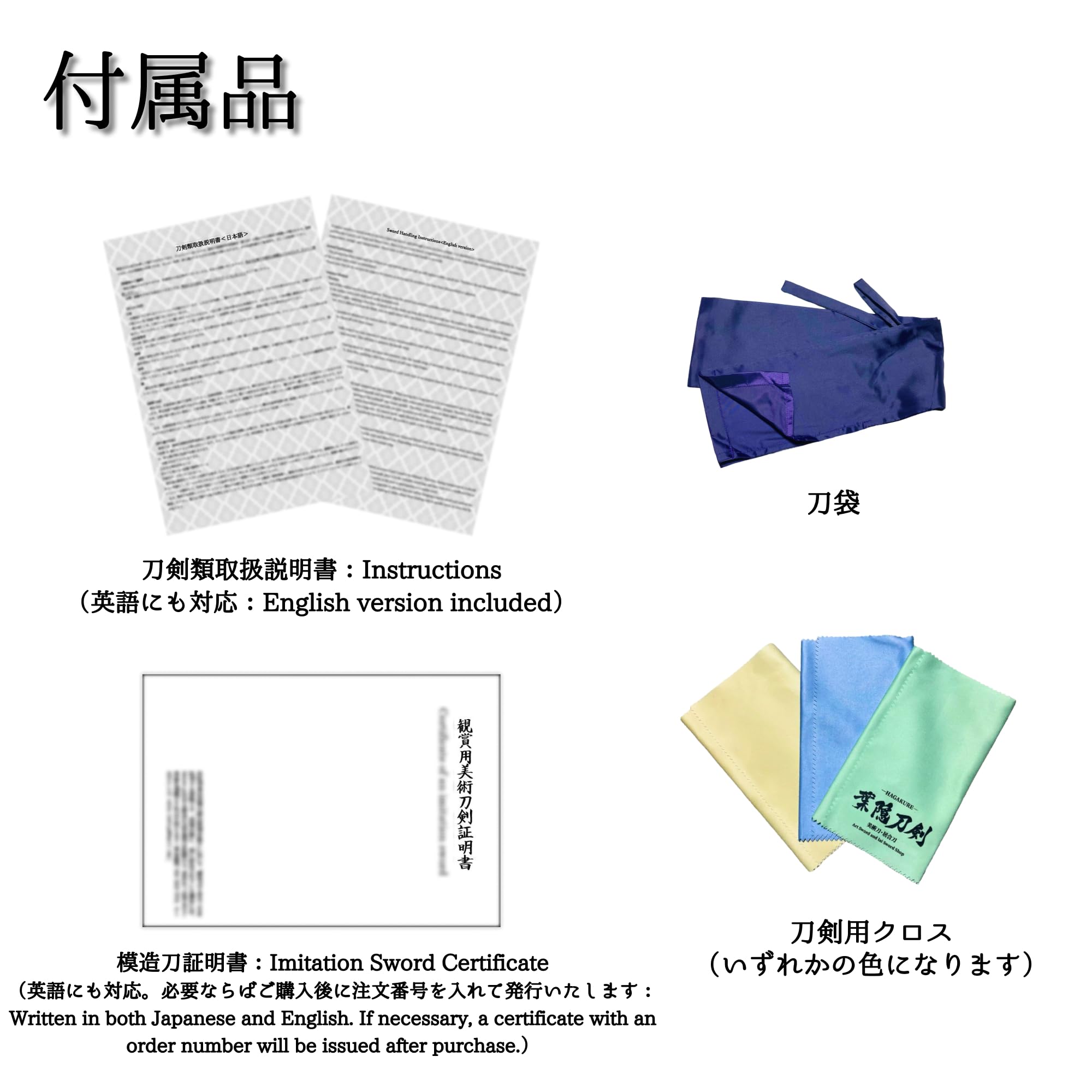 ・【商品内容】刀(模造刀)×1、鞘×1、刀拭き用クロス×1、刀袋×1、模造刀証明書×1、刀剣類取扱説明書×1・【商品サイズ】全長約105cm（鞘なし約101cm）、刃渡り約71cm、刀全体の重量約1150g（鞘を払った重量約1000g）・【...
