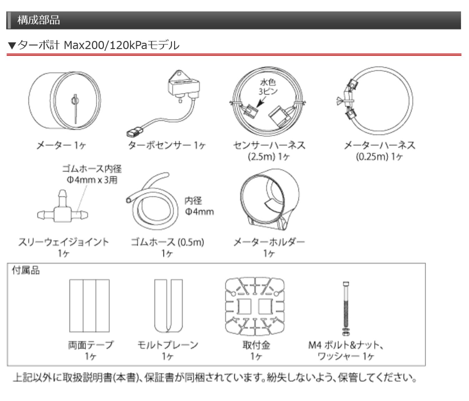 ・φ60 200kPa 照明色：アンバーレッド・表示範囲：・100・＋200kPa【セット内容】メーター、ターボセンサー、センサーハーネス(2.5m)、メーターハーネス(0.25m)、スリーウェイジョイント、ゴムホース(0.5m)、メーター...