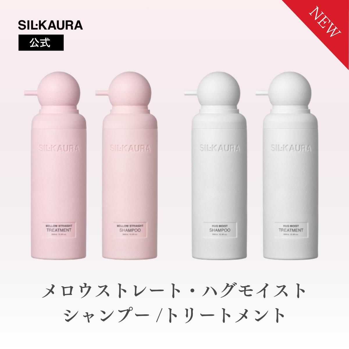 【商品説明】 シル クオーラ　メロウストレート シャンプー うねり※1抑えてサラサラ絹美髪※2へ スマートホワイトリリーの香り 〇うねり※1　〇くせ　〇うねり※1による広がり　〇うねり※1によるツヤ不足 全成分2番目に配合「高濃度※3PPT...