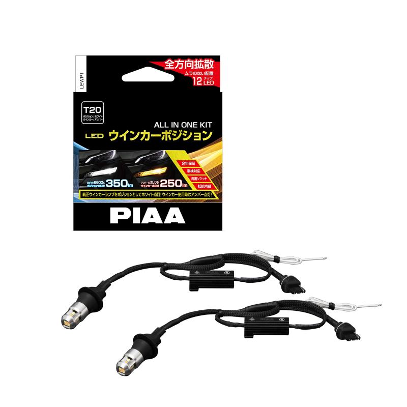ウインカー/ポジション用 LEDバルブ キット
