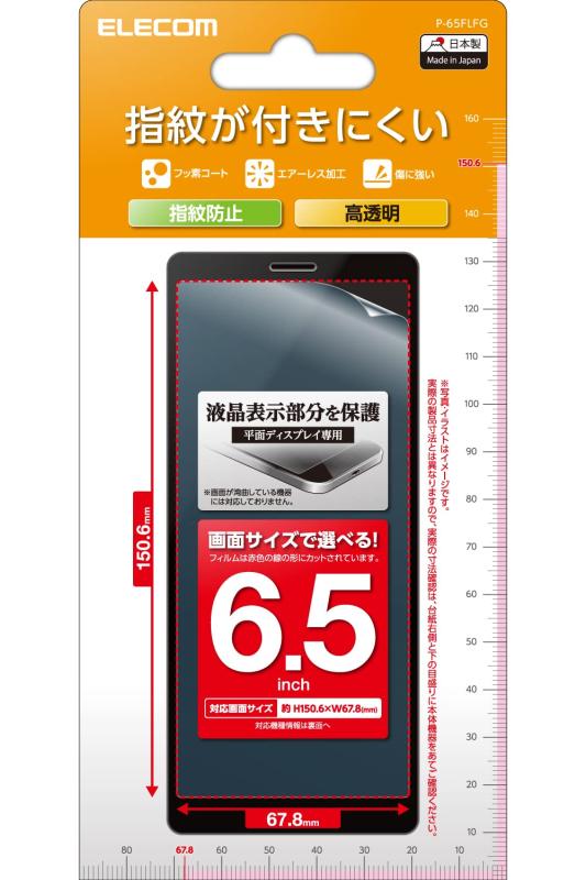 エレコム スマホ フィルム 保護フィルム 汎用 6.5インチ 光沢 指紋防止 抗菌 [縦150.6mm×横67.8mm] クリア P-65FLFG6.5インチスマートフォンの液晶表示部を傷や汚れから守る、指紋防止タイプの高透明フィルムです。...