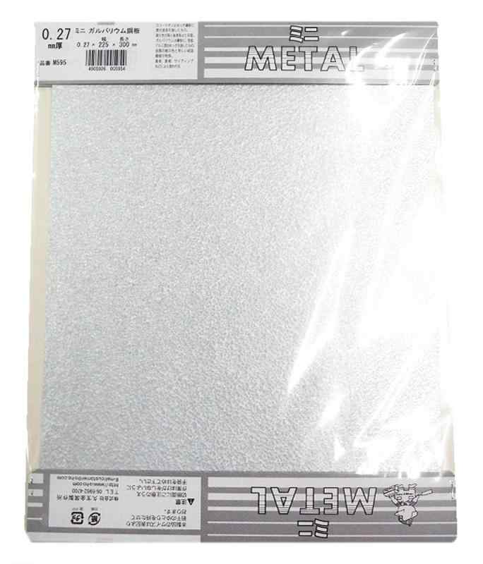 久宝金属製作所 ミニ ガルバリウム鋼板 厚み0.27x巾225x300mm M595サイズ:厚み0.27x巾225x300mm