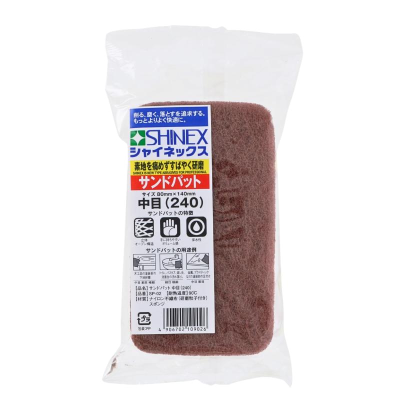 シャイネックス SHINEXサンドパット中目(#240)日本製