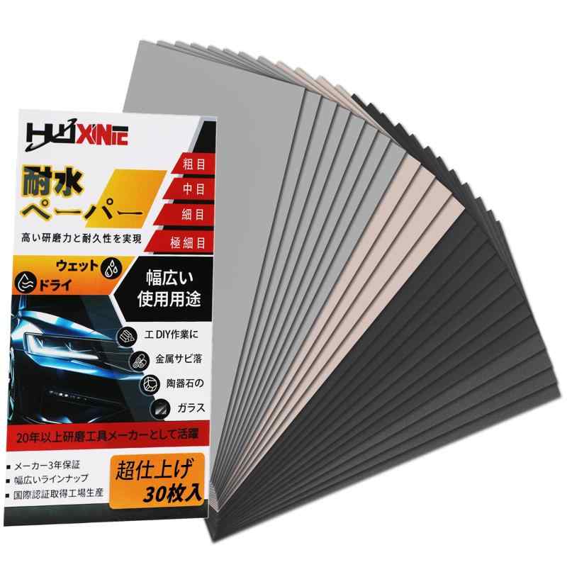 HWXINIE 紙ヤスリ 耐水ペーパー 紙やすり セット 粗目 サンドペーパー ヤスリ 木工DIY作業 車 金属磨き キッチンやトイレの掃除 メーカー3年