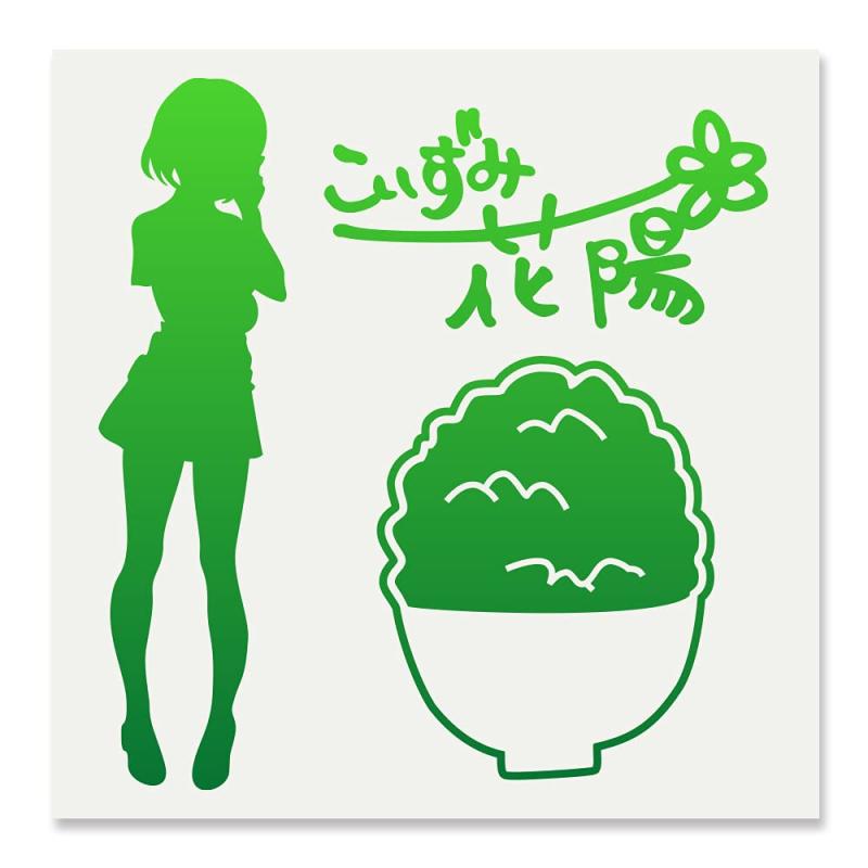 カッティングステッカーS 『小泉花陽』 メタリックグラデーション 003M