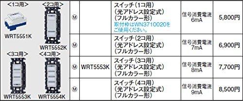 パナソニック スイッチ 3コ用 フルカラー形 光アドレス設定式 WRT5553K