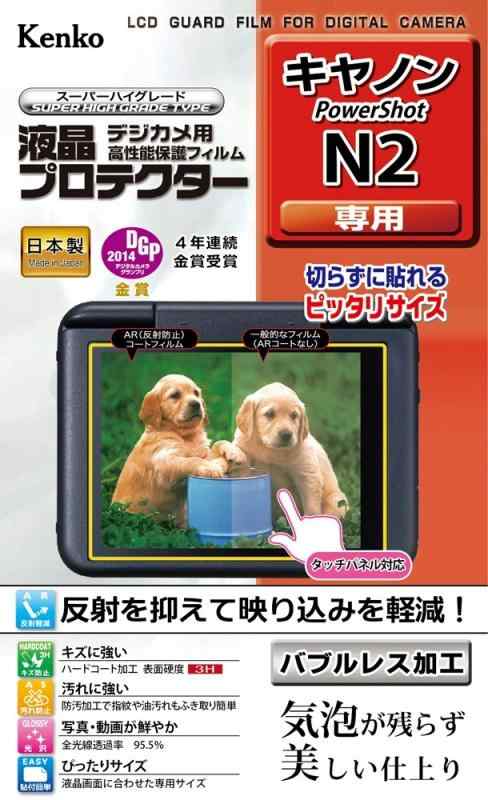 Kenko 液晶保護フィルム 液晶プロテクター Canon PowerShot N2用 KLP-CPSN2コーティング:多層薄膜コーティングコーティング内容:防汚、アンチリフレクション、ハード素材:PET硬度:3H全光線透過率:95.5%製...