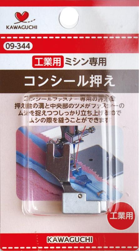 KAWAGUCHI コンシールファスナー専用押え金 直線用 工業ミシン用 09-344対象性別 :男女共用主な製造国 :日本