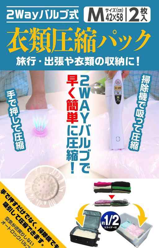 日本クリンテック(Nihon Clean tech) 2WAYバルブ 衣類圧縮袋