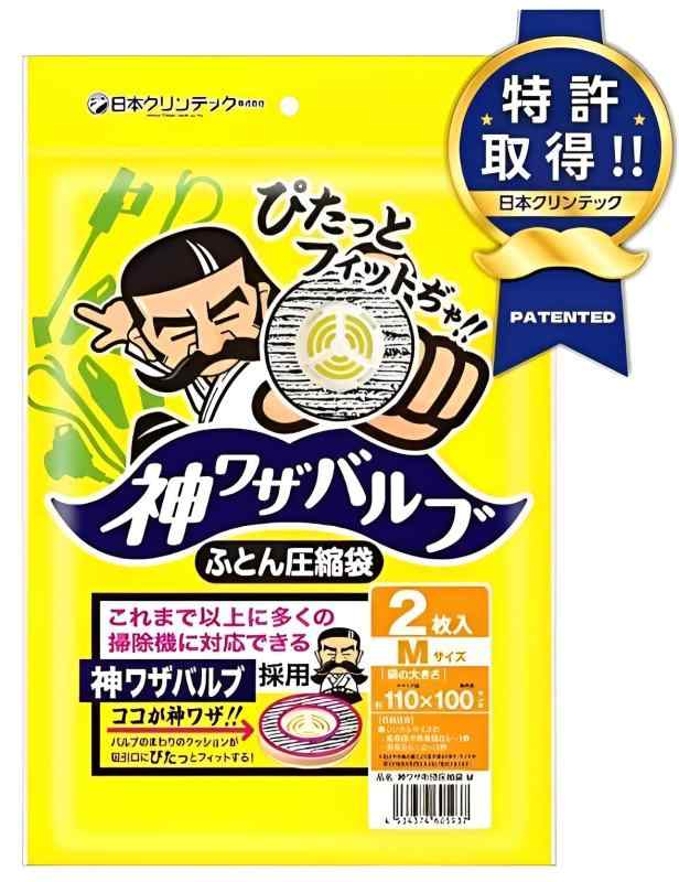 日本クリンテック(Nihon Clean tech) 神ワザバルブ ふとん圧縮袋