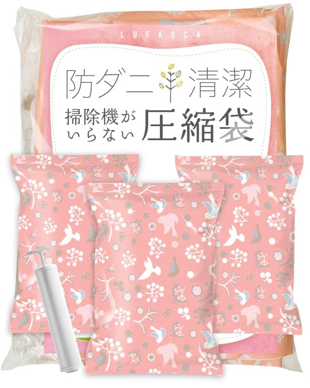 LUFASCA 圧縮袋 ポンプ付き 布団・衣類用 防ダニ カビ ホコリ対策 掃除機対応 省スペース 衣替え 引越し 旅行用