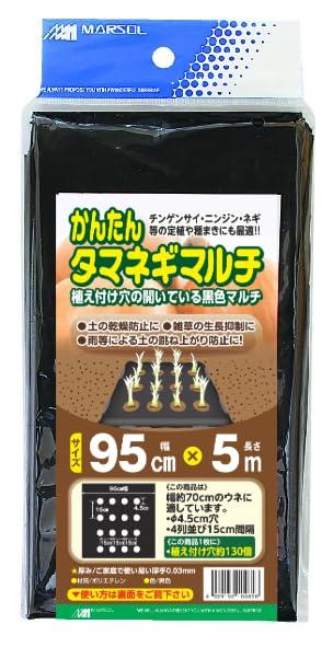 森下 かんたんタマネギマルチ 0.95X5m0.03mm厚　95cm幅×5m　4列穴　約130穴
