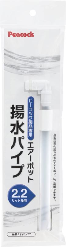 ピーコック製品専用 エアーポット用 揚水パイプ 2.2L用 (MEP-220/MEP-22/MOP-22/MPP-22 適合) ZYQ-22サイズ(約):8.1×1.6×29.8cm本体重量(約):23g素材・材質:ポリプロピレン、シリコン...