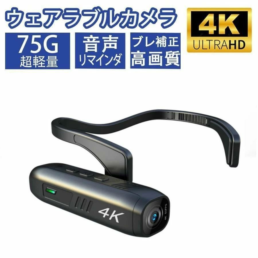 【ヘッドマウントカメラ】 ヘッドマウントデザイン、小型でコンパクトな外観、わずか75グラム、高速録画、ブレ防止、再生、共有、スローモーションなどの機能をサポートし、持ち運びが簡単で両手が自由になります。ワンクリックでファイルを転送し、共有す...
