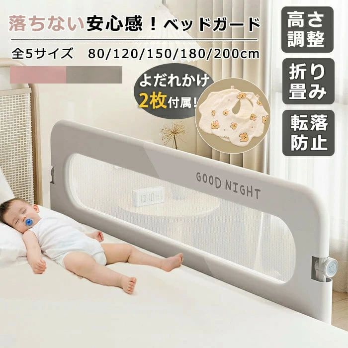メーカー希望小売価格はメーカーカタログに基づいて掲載しています 商品名：ベッドフェンス サイズ：80/120/150/180/200cm*70cm カラー:グレー/ピンク 素材：オックスフォード＋精鋼＋プラスチック 適用のまマットレス:厚み...