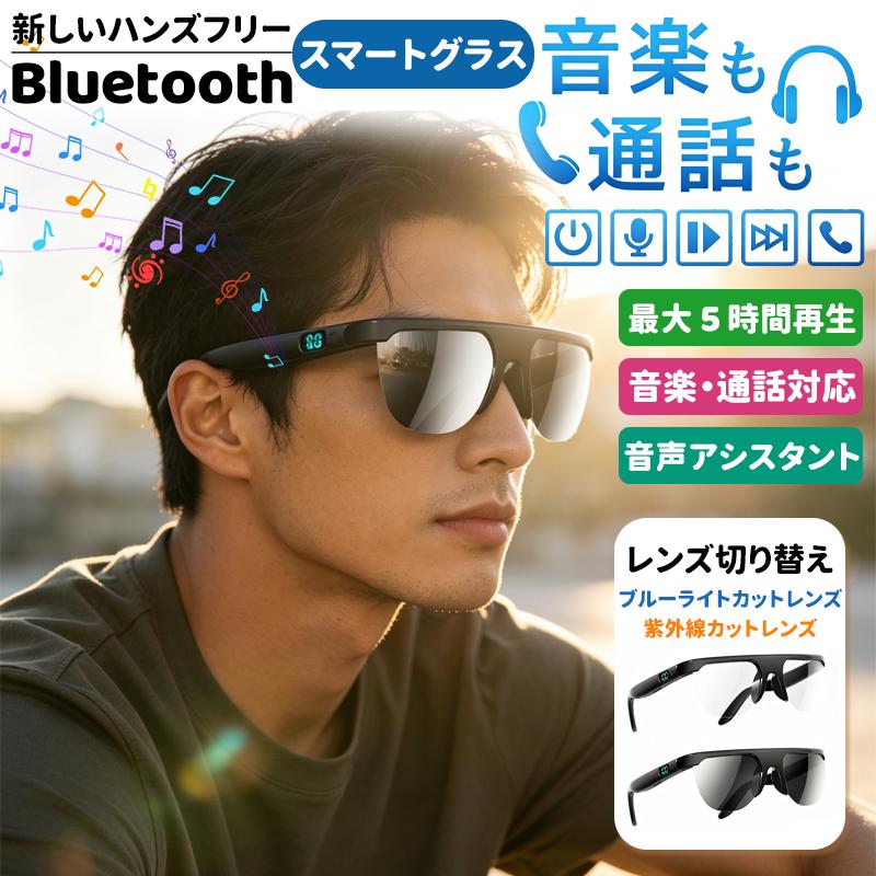 1.Bluetooth 6.0搭載で10mの安定接続、高音質ステレオサウンドを実現2.デジタル残量表示付きでバッテリー残量を一目で確認可能、最大8時間の長時間再生3.2種類の交換可能なレンズ付きで強光をカットし、シーンに応じて使い分け可能4...