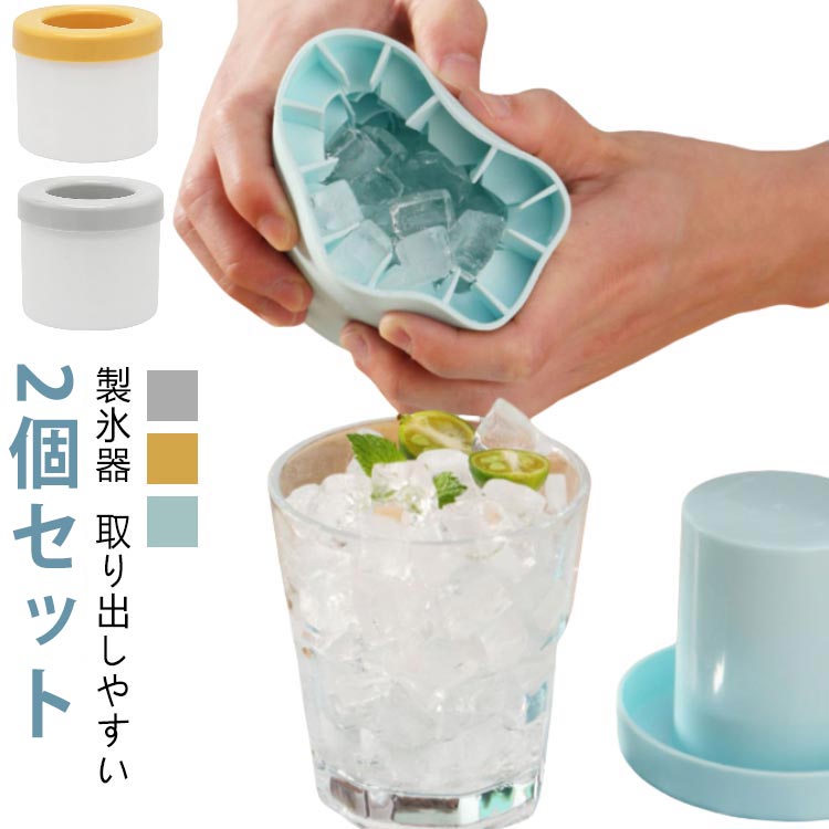 【2個セット】【製氷器】【取り出しやすい】 ドリンクを型に流し入れ、冷蔵庫で4時間冷やすだけで飲みきります。角氷を取り除きます。簡単な操作、簡単な脱型、簡単なクリーニング。 シリコンアイスキューブトレイを絞る喜びをお楽しみください。ひんやり...