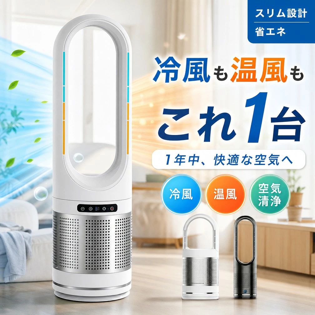注意事項：モニターの発色により、実物と異なる場合がございます。2026の大人気 冷風機 冷暖兼用 空気清浄機 UV除菌セラミックヒーター 暖房器具 電気 ヒーター 電気ストーブ 羽なし 扇風機 タワーファン 温風 冷風 静音 サーキュレータ...