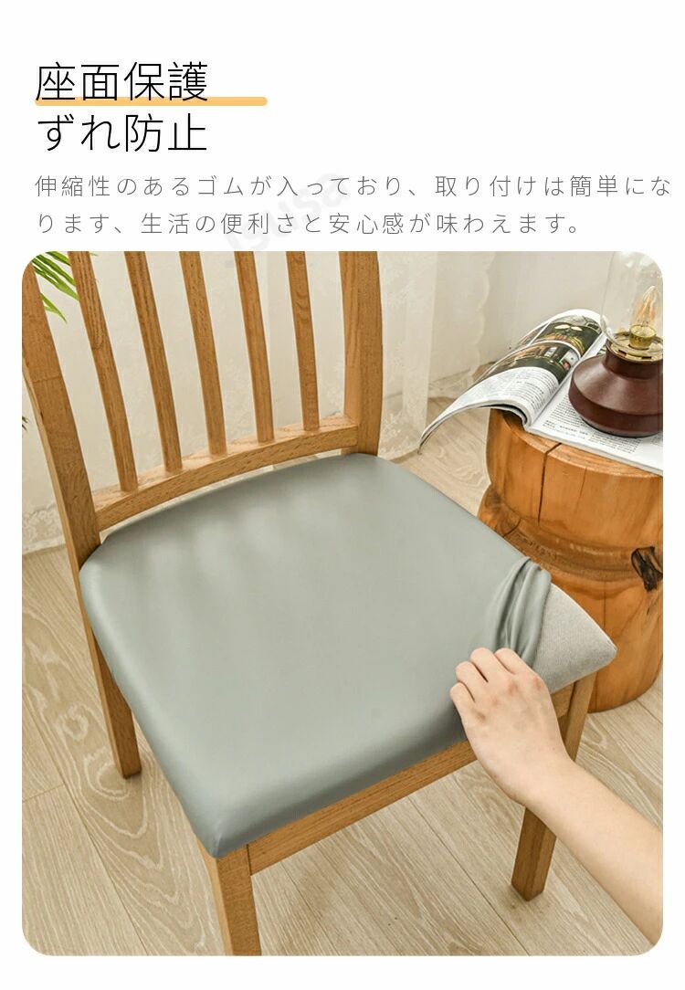 詳細： お得な4枚セットです！ 高価の革製チェアを買い換えるではなく、お手頃の価格で座面カバーだけでチェアのイメージをガラっと変えます♪ 【頑丈な素材】 PUレザーの素材を採用し、高弾性で耐久性があり、しっかりとフィット縫い付けられ、ほつれ...