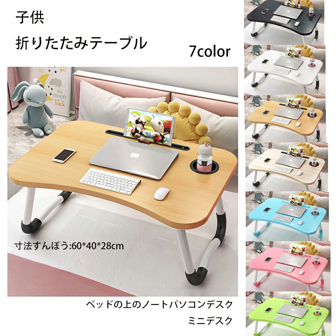 商品スペック 仕様 サイズ（約）：60*40*28cm 材質：高密度板 重量：約2.5kg カラー：7色 特徴 ●コンパクト&簡単収納 折りたたみテーブルなのでコンパクトに収納できます。使用しない時に片隅に簡単収納可能。持ち運びも便利なテー...