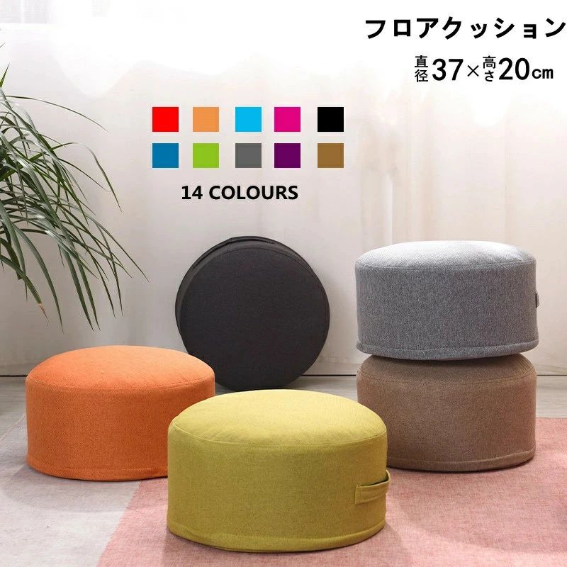 北欧風、畳のお部屋にも似合うシンプルデザイン。リビングや子供部屋用にも♪ ☆分厚いスツールクッションの中身は、大人が立っても沈まない弾力のあるEPE(発泡ポリエチレン)製の高反発素材。大人も子供も腰掛けやすいサイズ感。ローテーブル用の座椅子...