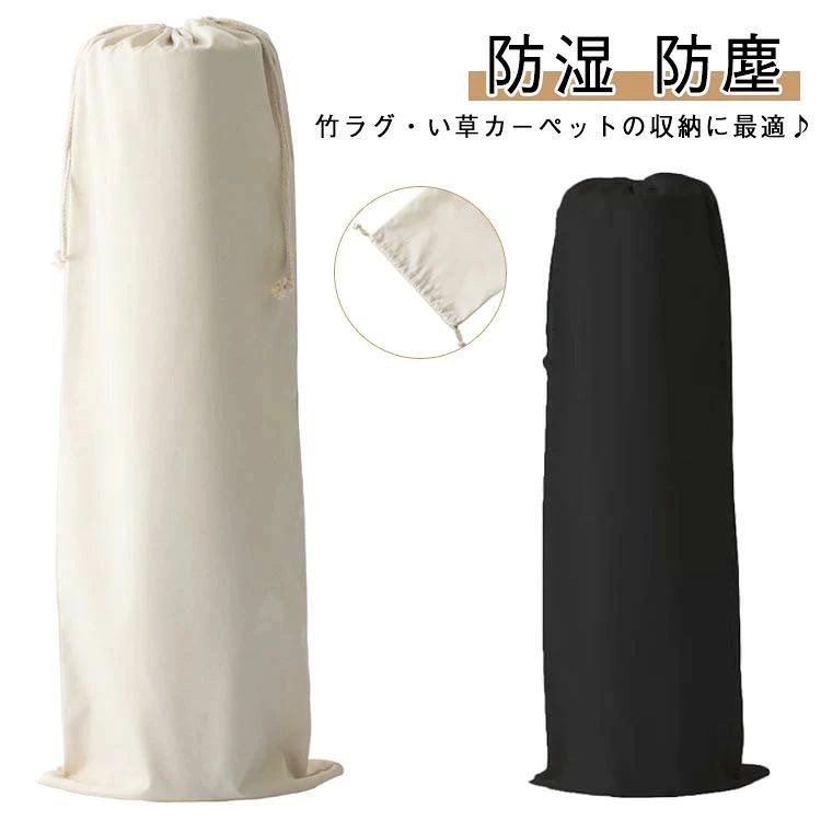 竹ラグ・い草カーペットの収納に最適♪ 夏に大活躍する竹ラグ・い草カーペット、どう保管していますか？ そのまま収納するとホコリや湿気で傷みやすく、かさばって困る… そんな時に便利な【竹ラグ収納袋】があれば、スッキリ清潔に保管できます！ ホコリ...