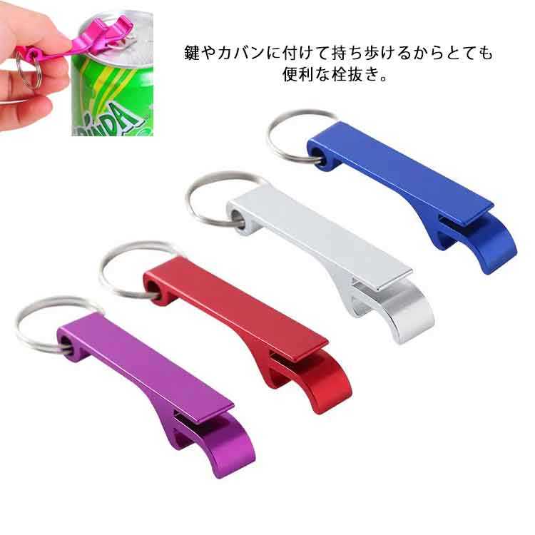 鍵やカバンに付けて持ち歩けるからとても便利な栓抜き。 キーホルダーとしても使えるからでオシャレに持ち歩けます。 キッチンにぶら下げるから収納する場所も取らないボトルオープナー。 軽量で丈夫なアルミ合金を採用し、長持ち使えるのも嬉しいポイント...