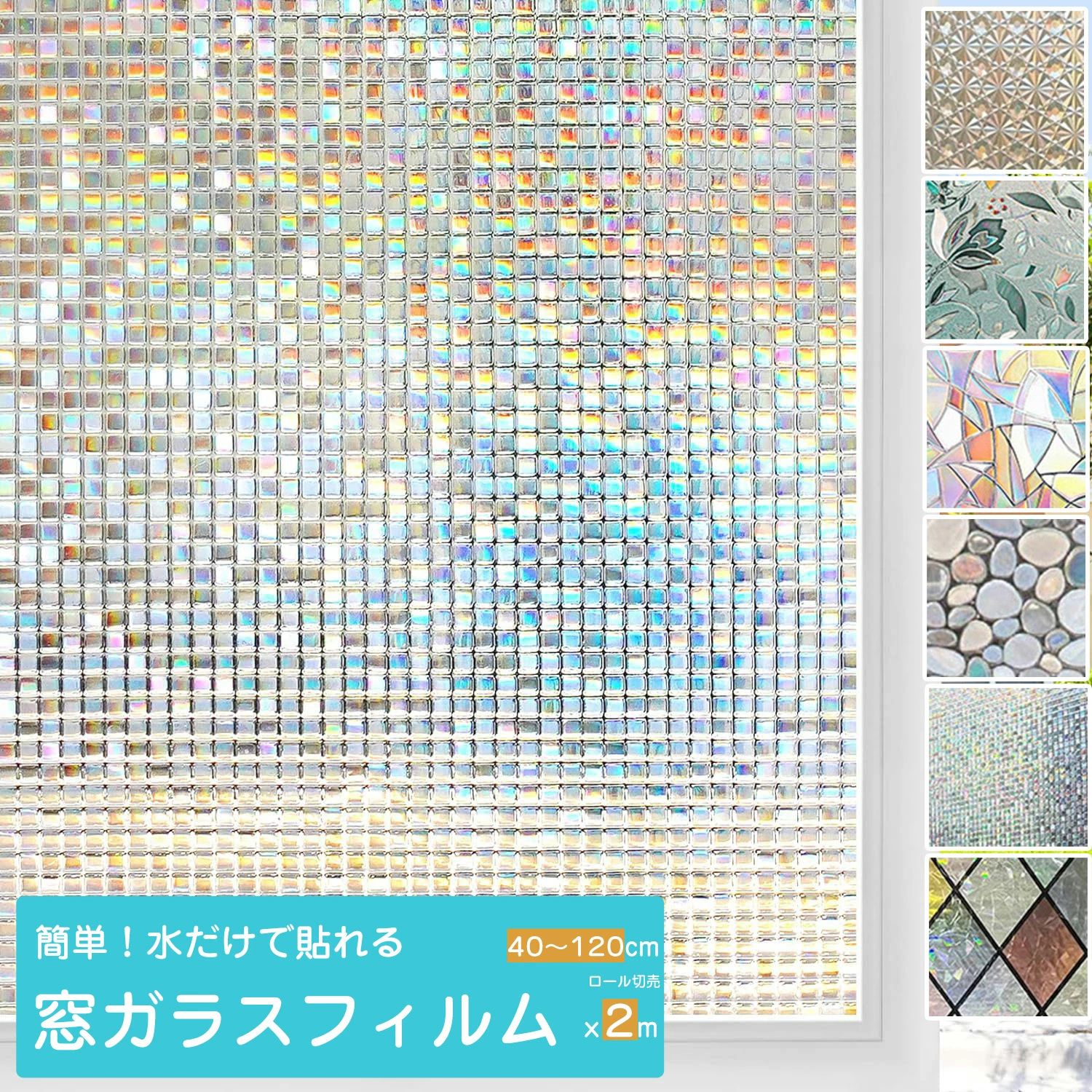 商品仕様 【遮熱断熱＆UVカット】 遮熱フィルムが赤外線（太陽熱）を85％反射吸収するので、室内に入る熱を抑え、冷房で涼しくなった室温を保つ事ができます。断熱フィルムは室内の暖房を外に逃がさず、外からの冷気の侵入を抑える効果があります。室内...