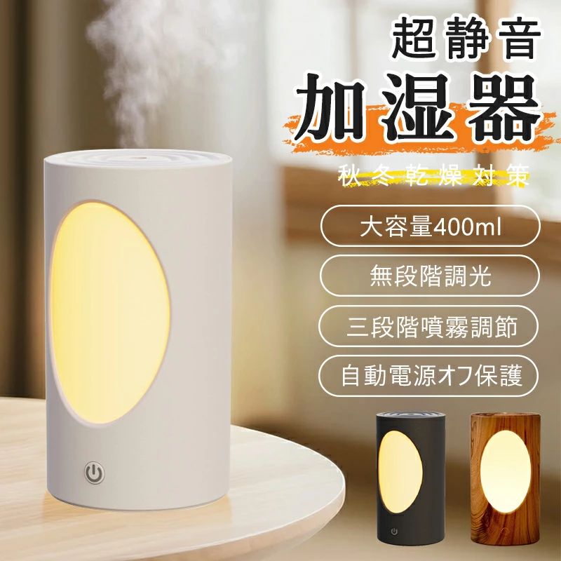 製品名：QL-H7加湿器 素材：ABS+PP 重量：220g タンク容量：600ml 騒音：36dB 以下 サイズ：152×84×84mm カラー：ホワイト、ブラック、木調 製品一覧：加湿器 ×1、充電ケーブル ×1、説明書 ×1、綿棒 ×...