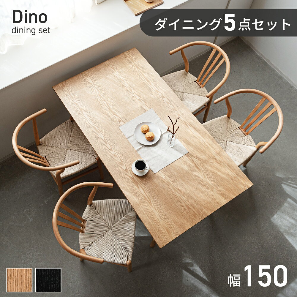 お買い物の前に ≫ よくあるご質問 ≫ 商品説明【ダイニングテーブル】・150cm幅で4人はゆったり、来客時は最大全6人まで対応・圧迫感のないスリム脚で、床が広く見える軽やかなデザイン・天然木アッシュの表情×ウレタン耐久塗装で、美しさが長持...