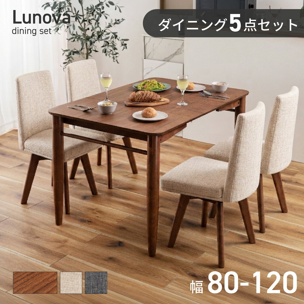 お買い物の前に ≫ よくあるご質問 ≫ 商品説明ダイニング5点セット【テーブル】●シーンで選べる2サイズ伸長式80cmから120cmへ簡単にサイズ変更が可能。通常時と来客時でそれぞれ最適なサイズで使えます。・幅80cm1~2人での普段使いと...