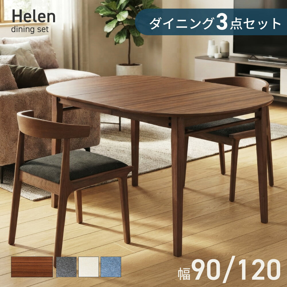 お買い物の前に ≫ よくあるご質問 ≫ 商品説明【テーブル】●普段は1~2人でゆったりと使え、短辺をお使いいただくことで最大4人まで収まり良く座れる伸縮式テーブルです。●工具不要の簡単な4ステップでスムーズに伸長・収納ができ、限られた空間で...