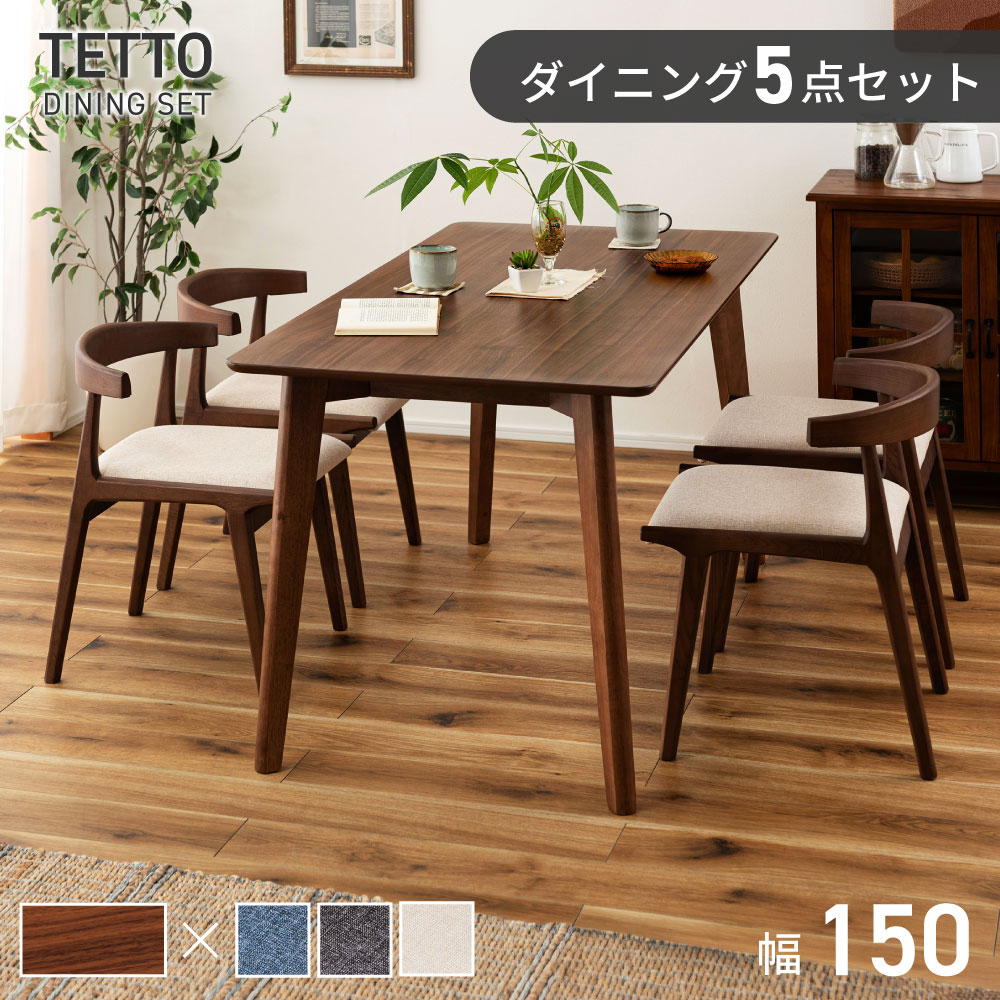 お買い物の前に ≫ よくあるご質問 ≫ 商品説明機能性と美しさが共存するブラウンウッドのダイニングテーブルセット[ TABLE ]●高級感のあるウォールナット突板深みのあるブラウンカラーと、美しく流れるような木目が魅力のウォールナット突板。...