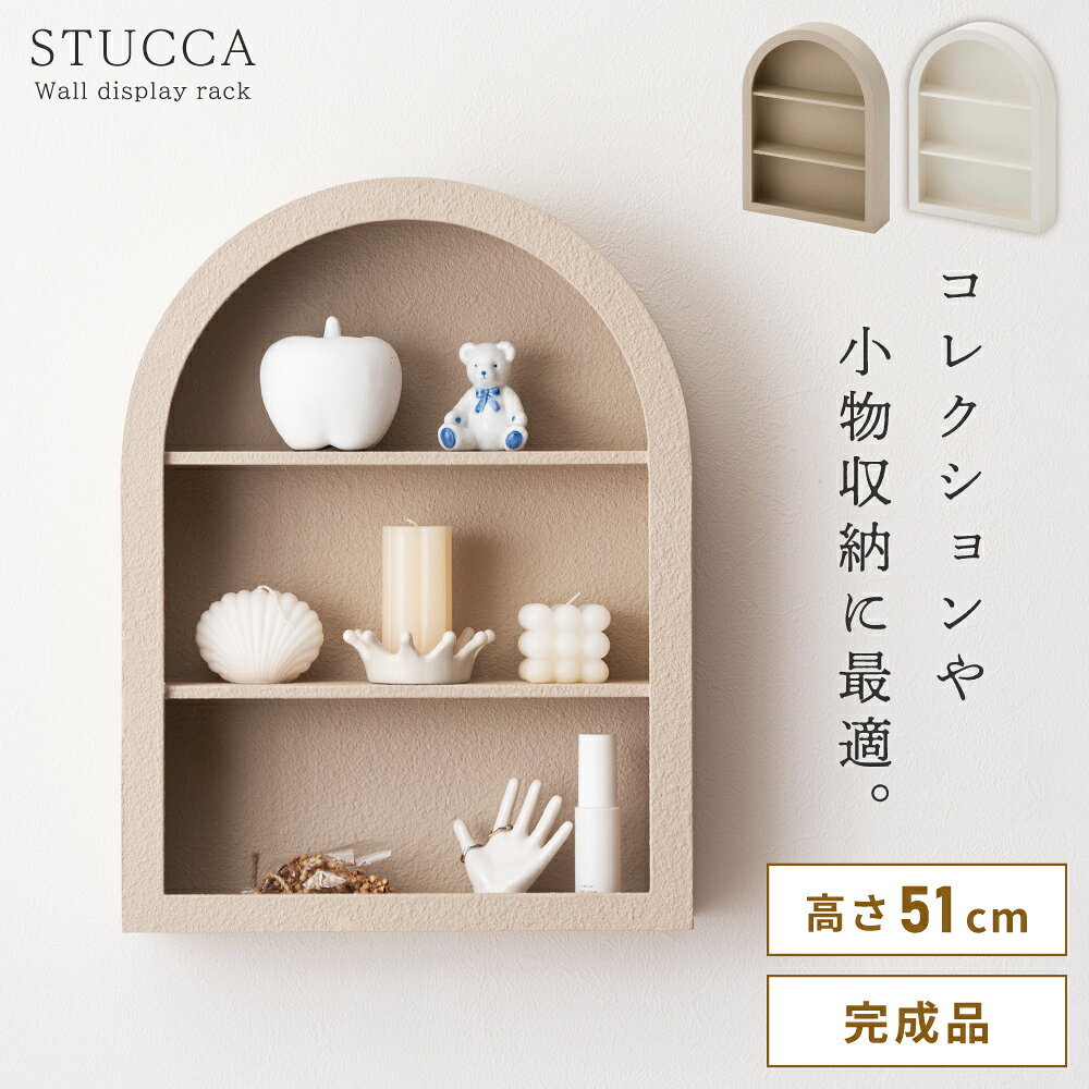 お買い物の前に ≫ よくあるご質問 ≫ 商品説明空間に美しいアーチを添える。クラシカルな美しさを感じさせるアーチと直線のシルエット。スタッコ調の重厚な質感と、現代の生活にフィットするデザイン性が魅力のミニラックです。 アーチを基調とした彫刻...