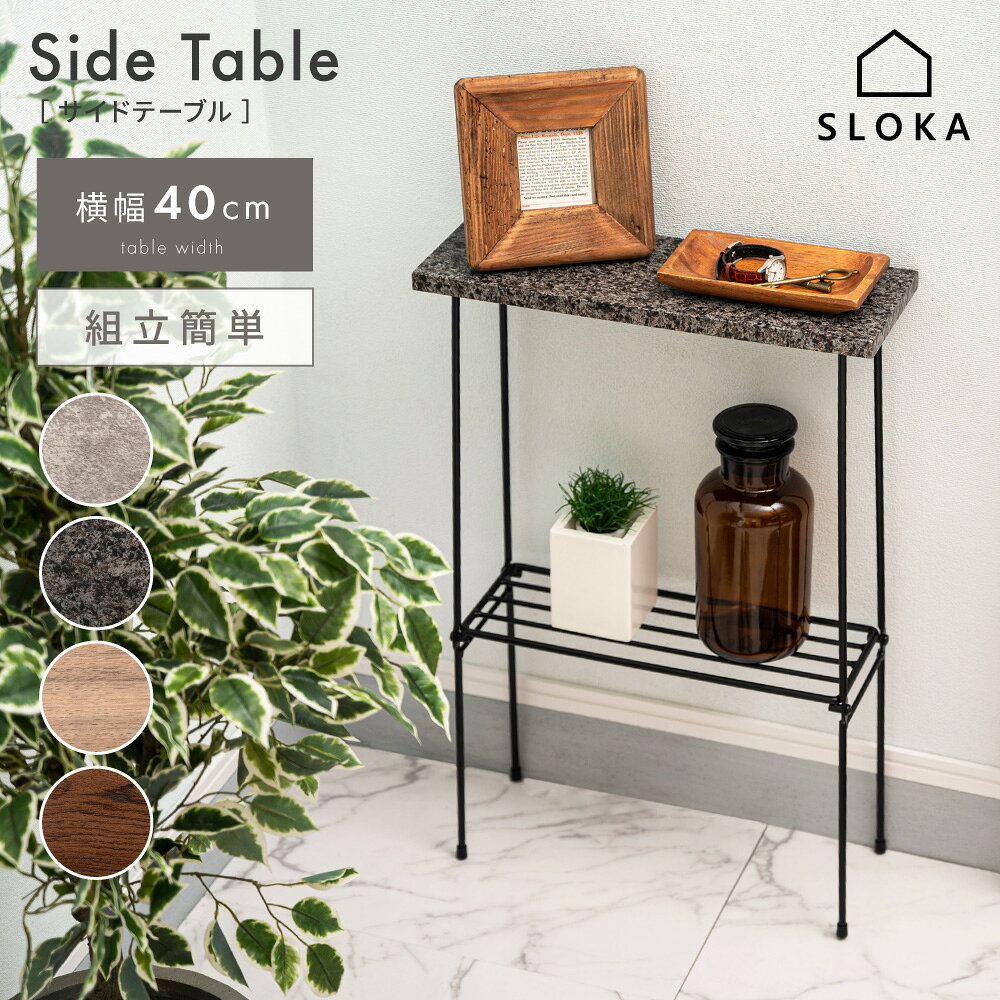 お買い物の前に ≫ よくあるご質問 ≫ 商品説明 ●シンプルに、美しく暮らしを引き立てるサイドテーブル ●スタイリッシュなデザインと使いやすさを両立 スチール脚とモダンな質感の天板を組み合わせたサイドテーブル。 奥行わずか14cmのスリム設...