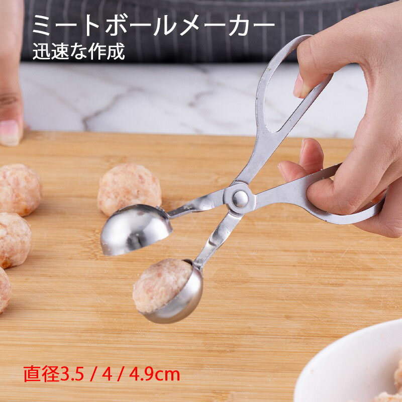 ※商品情報 カラー：シルバー サイズ:S M L（具体的なサイズは画像をご覧ください~） 材質:ステンレススチール まだそんなに苦労して肉丸を作っていますか。 処理した肉餡を団子にするのは、実に面倒で、直接手でつまむと油っぽくなってサイズが...