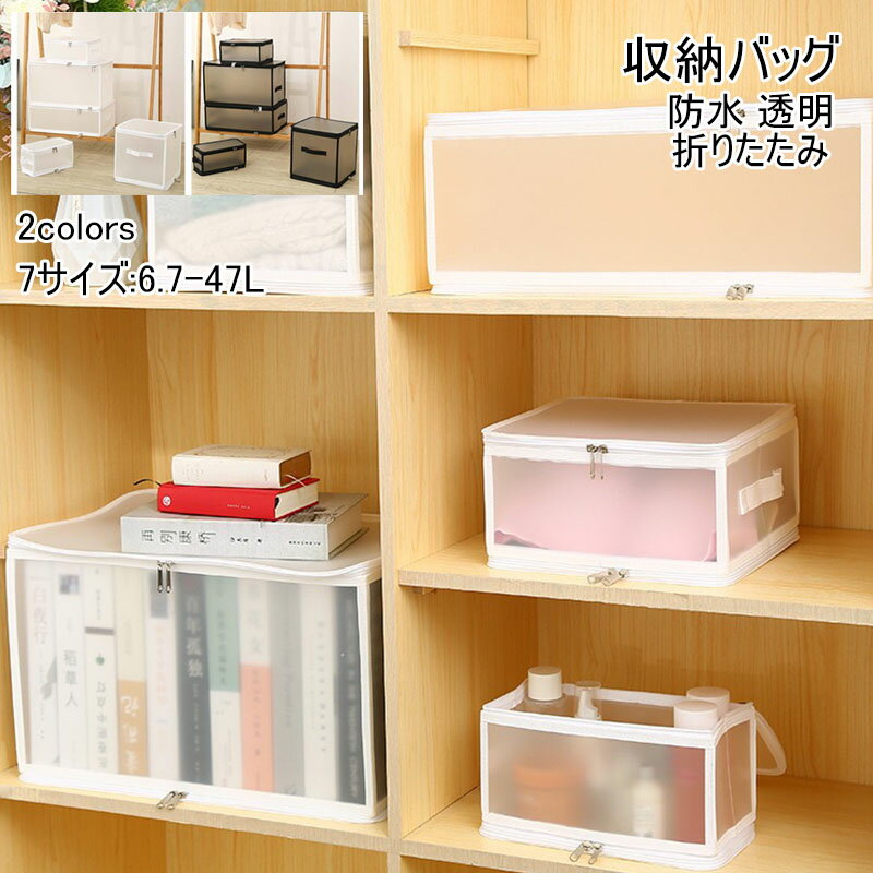 ※商品情報 カラー：ホワイト ブラック 材質：PPプラスチック サイズ：具体的なサイズは画像をご覧ください~ 【安全素材】透明な収納箱は、厚さ増加すりPPプラスチック素材を使用、防水防塵。すりガラスの質感があり、透明で中身を見えて、中にある...