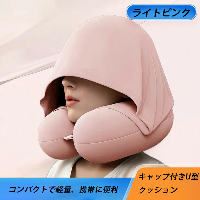 【商品コード】：y220069 【移動時の快適睡眠をサポート】仕事や旅行など乗り物での移動時間を快適な睡眠時間に変えてくれる便利な首用トラベルピロー。頭と首をしっかりと支え、移動中座った状態での快適な睡眠姿勢をサポートします。 【高密度低反...