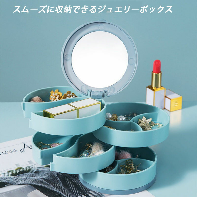 【商品コード】：y220174 「毎日のジュエリー管理に」360度回転トレイで、探す手間なく簡単に取り出せます。 「省スペースでしっかり収納」使わないときはコンパクトに収納でき、場所を取りません。 「分類がカンタン」層ごとに仕切り付きで、指...