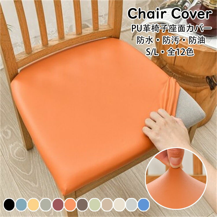 商品コード：y307514 カラー：ブラック、ブルー、イエロー、グレー、ワインレッド、オレンジ、コーヒー、グリーン、カーキ、ベージュ、ライトグレー、ダークブルー サイズ：S(座面奥行36-48cm、座面幅36-48cm、座面厚さ2.5-6c...