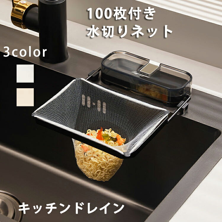 商品紹介 おすすめポイント ・高密着の吸着パッド ・高品質スチールフレーム。 ・浮かせて衛生的、生ごみ捨てが楽に。 ・広すぎない適切な枠サイズ。 ・貼り直し可能。 ・フレームを上げて省スペースにも。 商品仕様 ●組み立て 不要(完成品) ※...