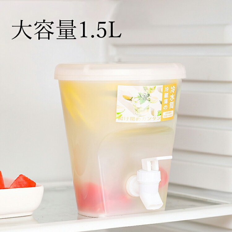 【商品コード】:y497234 【素材】：PP 【カラー】：写真色 【サイズ】：14×17cm 【容量】：1.5L 【重さ】：110g 【ガイド】 ※冷蔵庫に入れるのはおすすめです。 ※蛇口があるので、ビールやジュースなどの飲料水を注いで、...