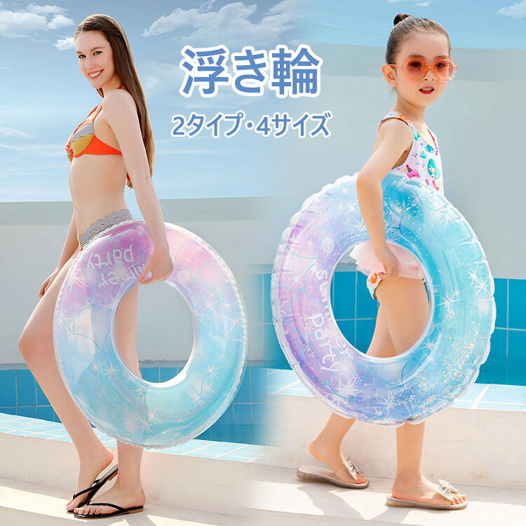 【商品コード】:y497953 【材質】：PVC 【カラー】：写真色（取ってなし、取って付き） 【サイズ】：約 ※60#：■空気を入れ前：直径（外側/内側）53/18cm ■空気を入れ後：直径（外側/内側）50/22cm ■適応体重：10-...