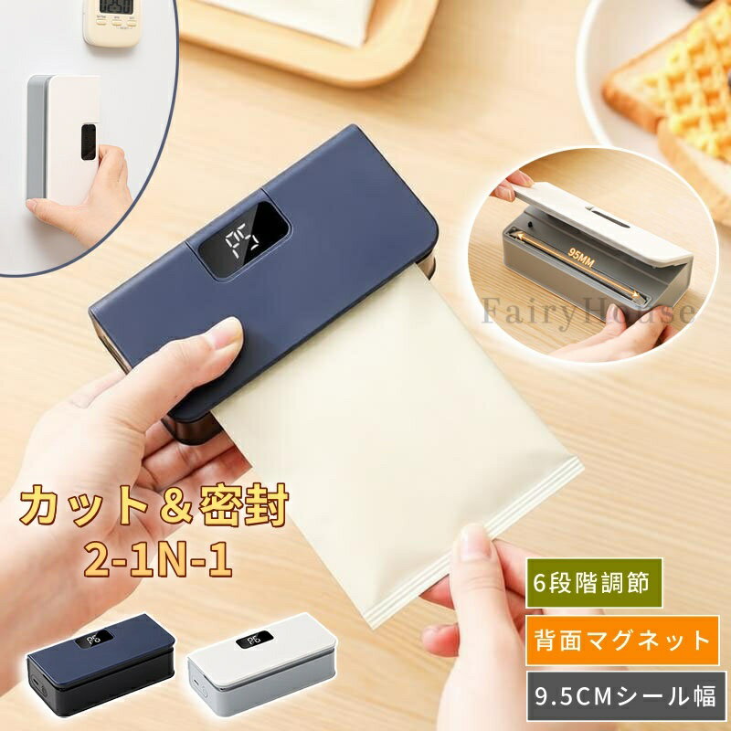 【商品番号】y752230 【カラー】ホワイト、ブルー 【商品説明】 シールと開封機能を一体化し、6段階の温度設定で様々な素材に対応します。 ボタン一つで6つの加熱モードを素早く切り替え可能。スナック袋から厚手の冷凍保存袋まで、様々な素材に...