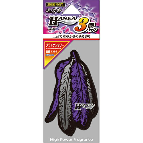 ハネア3個パック プラチナシャワー品番1393 上品で華やかさのある香り 車内、室内、玄関等に吊り下げて、ボリュームある香りをお楽しみください。 11